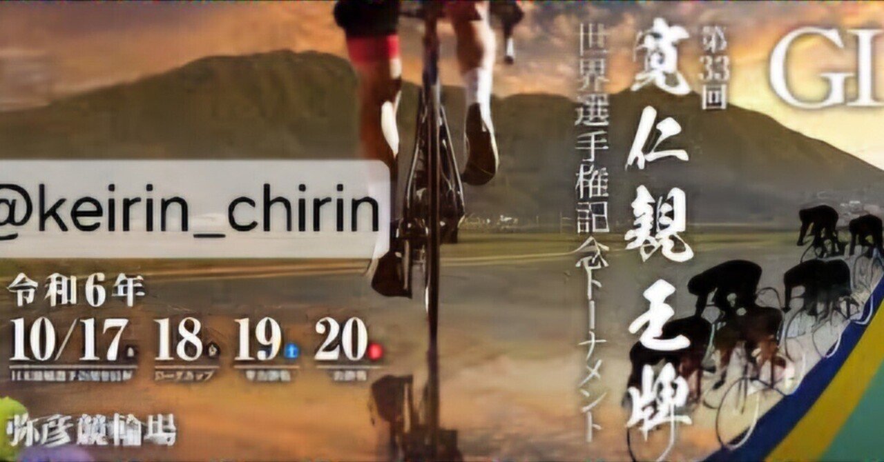 弥彦G1 9R 14:39締切 22点予想｜チリンチリン🚴‍♂️