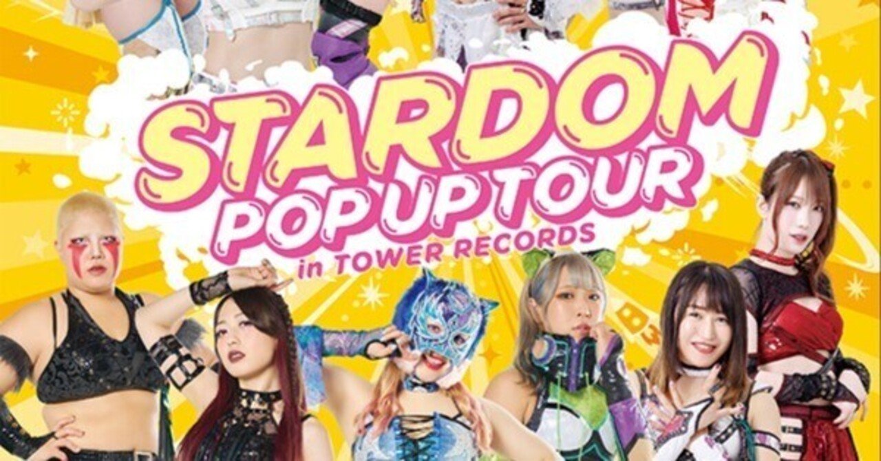 STARDOM × TOWER RECORDS POP UP TOUR 2024｜ひめのひとりごと