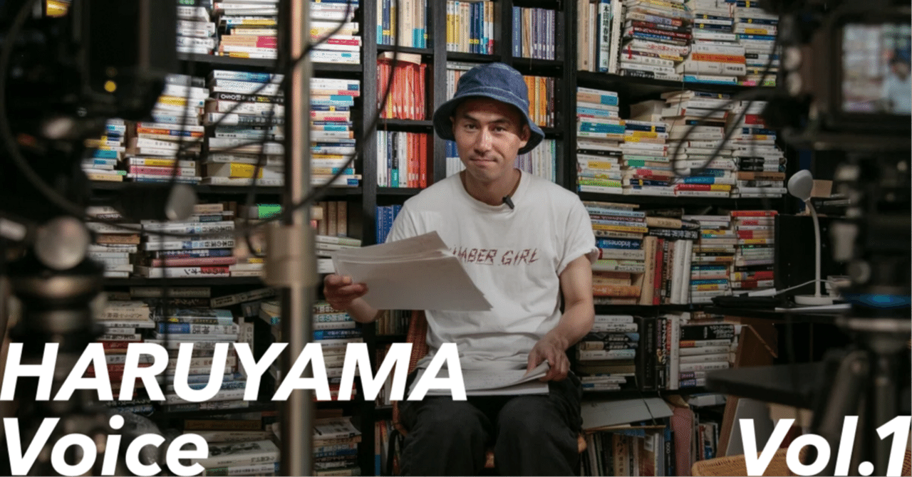 人気連載、対談シリーズ誕生の裏側にある想い｜HARUYAMA Voice Vol.1｜YAMAP / ヤマップ