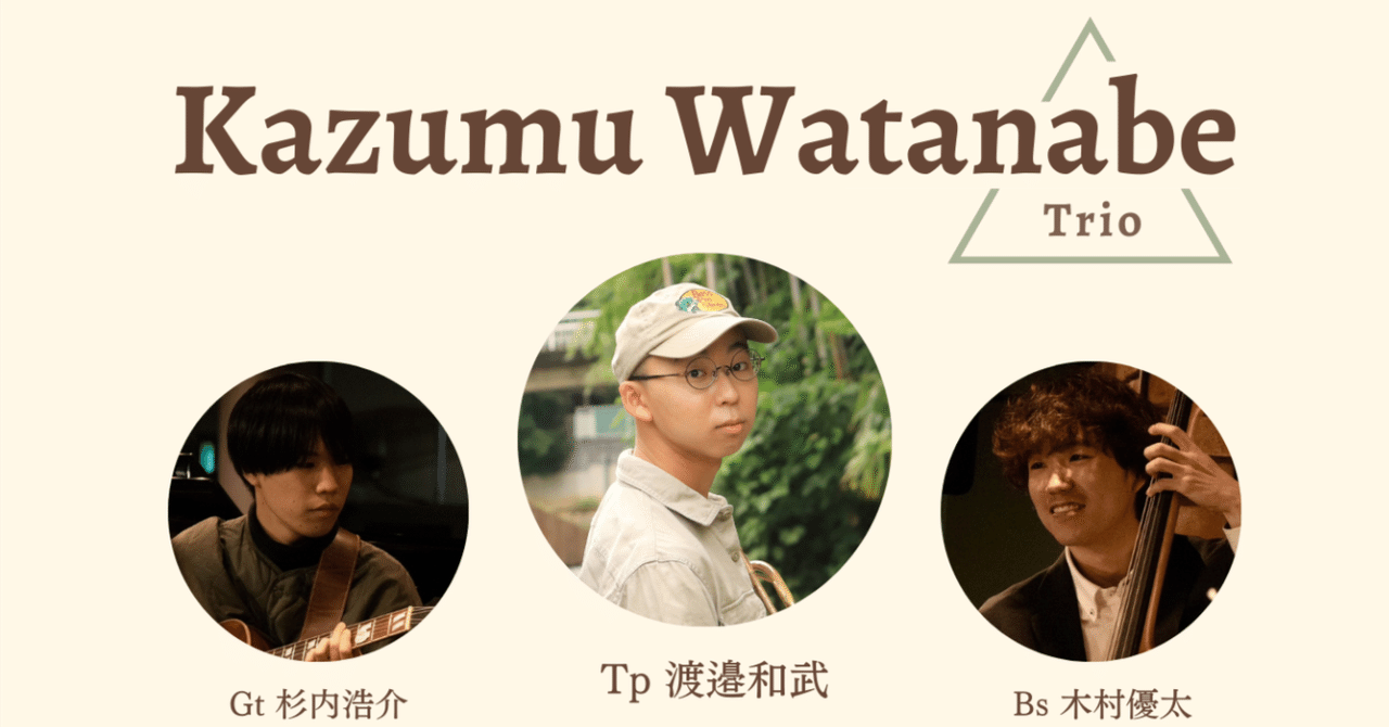 ジャズ・ライブハウスは入りづらくない！ジャズライブに行ってみたい方へ、お店と僕のライブのご紹介｜渡邉和武 │ Kazumu Watanabe