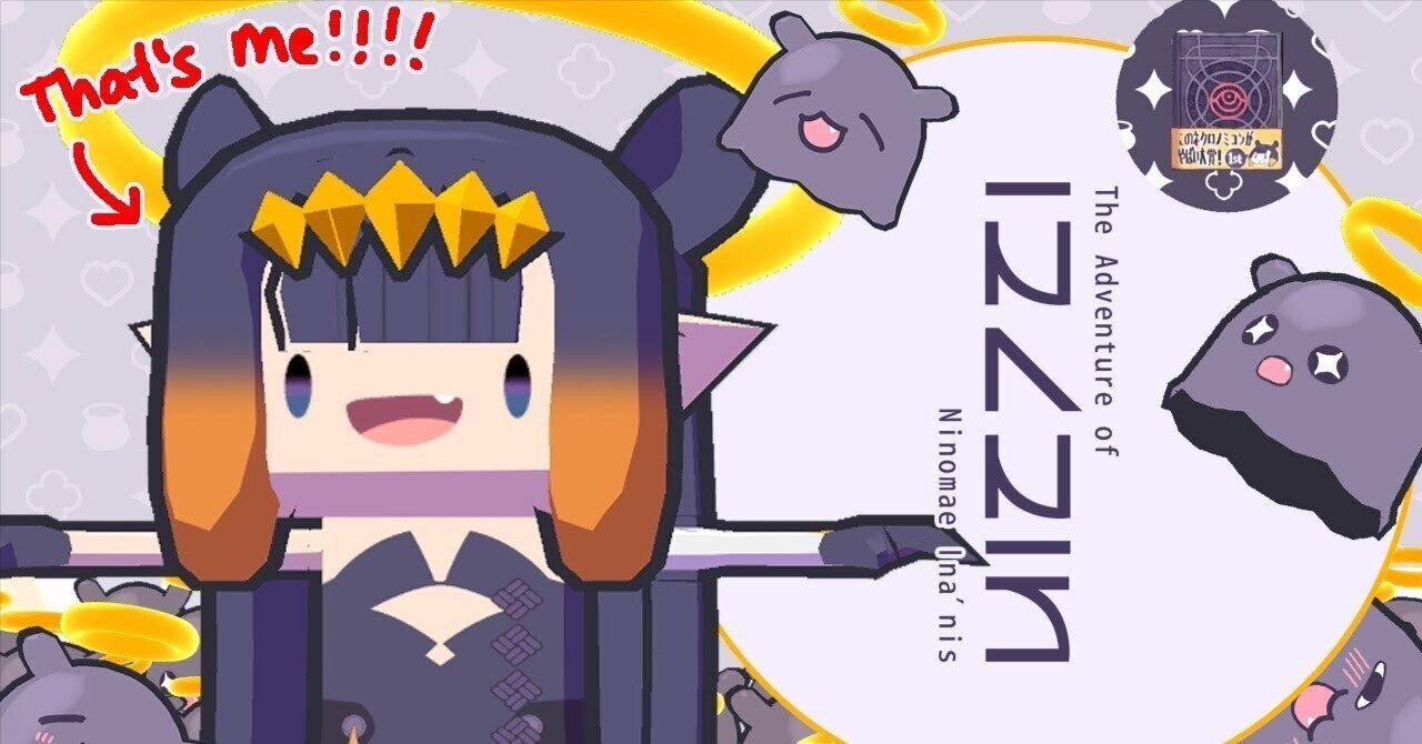 配信まとめ『【The Adventure of Ninomae Ina'nis】 Tako Doko?! Tako Koko!!!!』【一伊那 ...