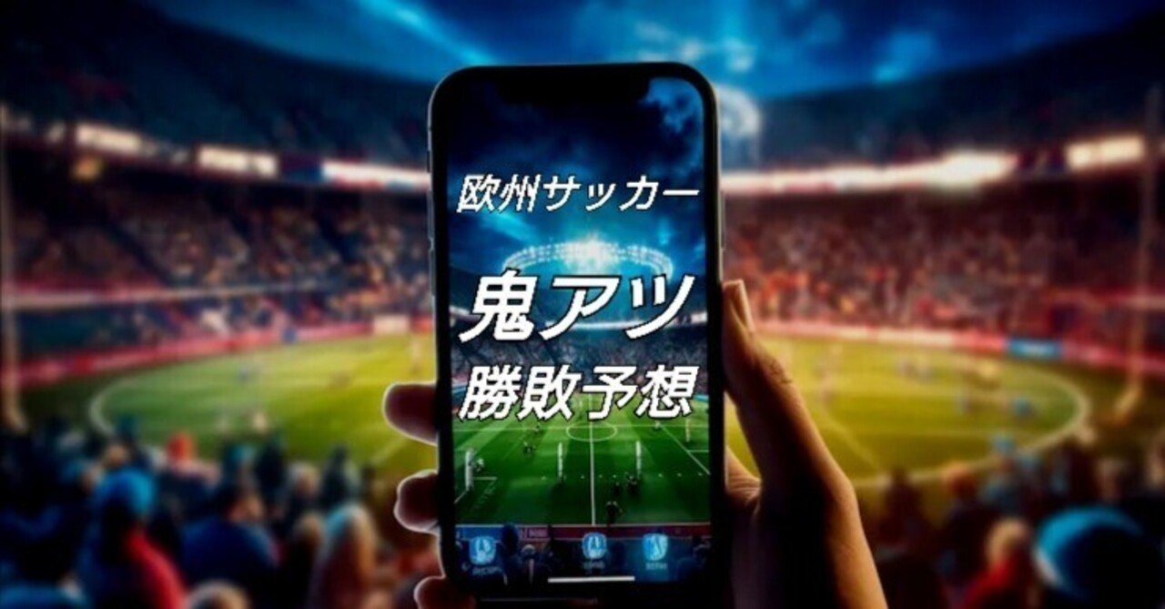 1018 【欧州サッカー予想】 欧州リーグ鬼アツ3試合勝負💰️💰️💰️｜king Of 予想師☝ ⚾ 野球予想 ⚽ 海外サッカー予想 ⚾