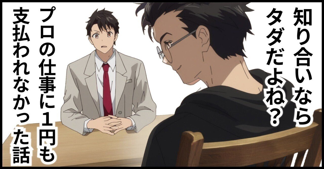【AIマンガ】知り合いならタダだよね？プロの仕事に1円も支払われなかった話｜Shinya@AIマンガ家