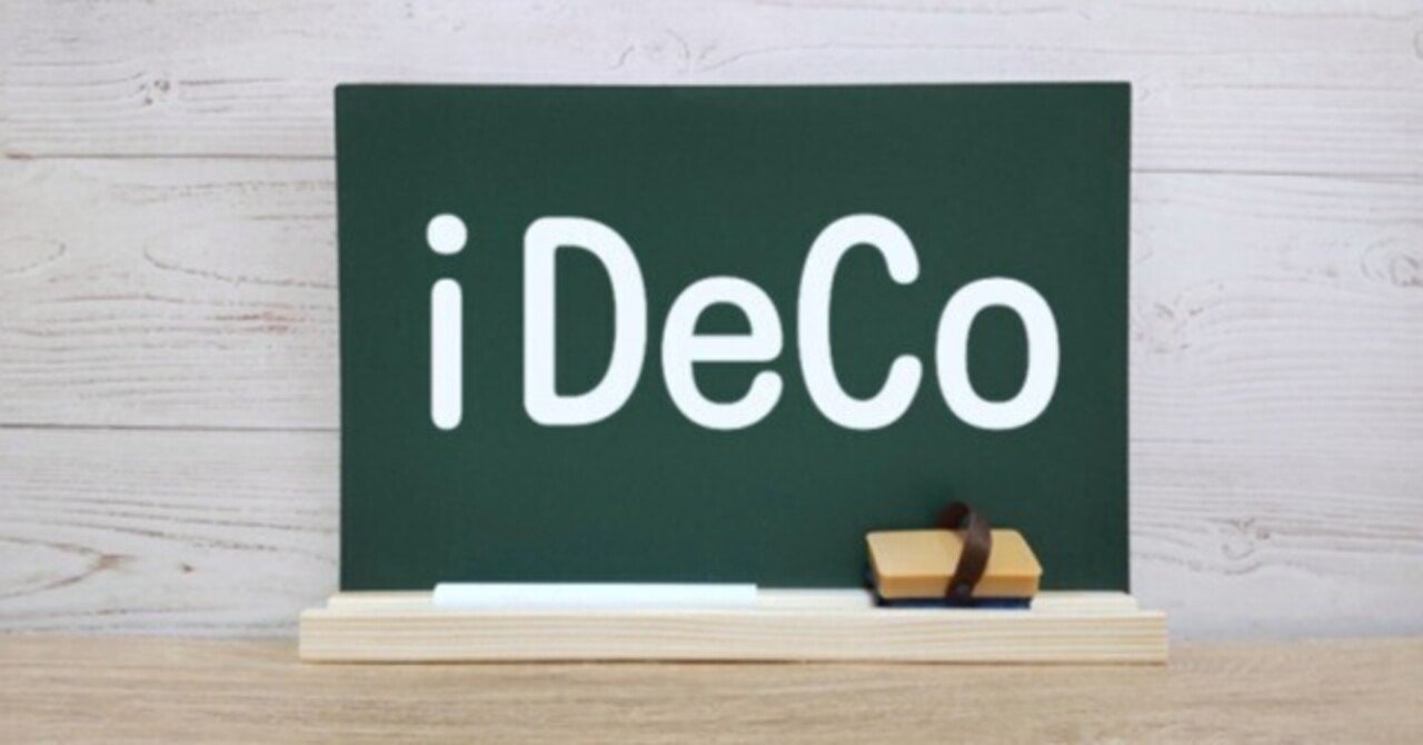 【わかりやすく解説】iDeCoとは？メリット・始め方・注意点も紹介｜合同会社SCS