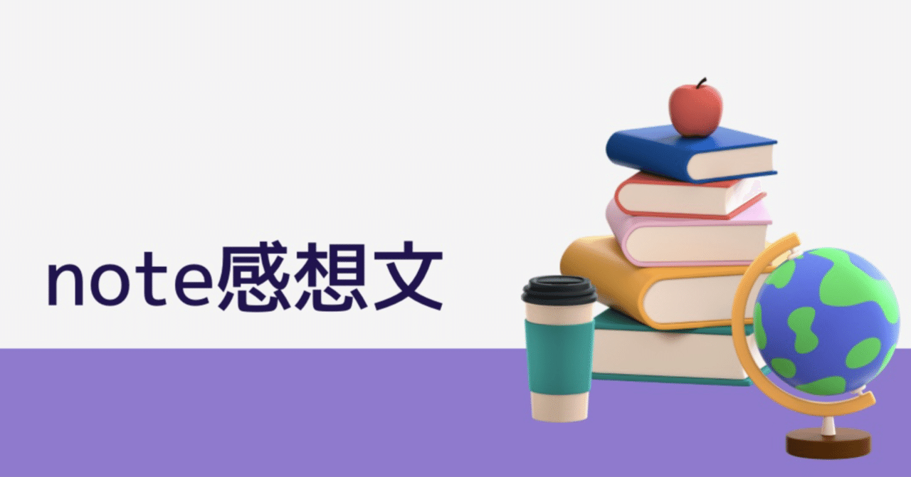#77_note感想文『アイデアの着眼点』｜かきつばた。