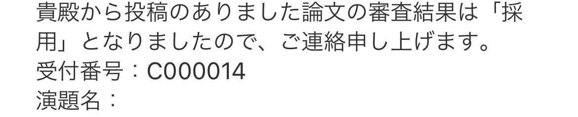 査読論文採択されました！｜MarblousQuest公式note