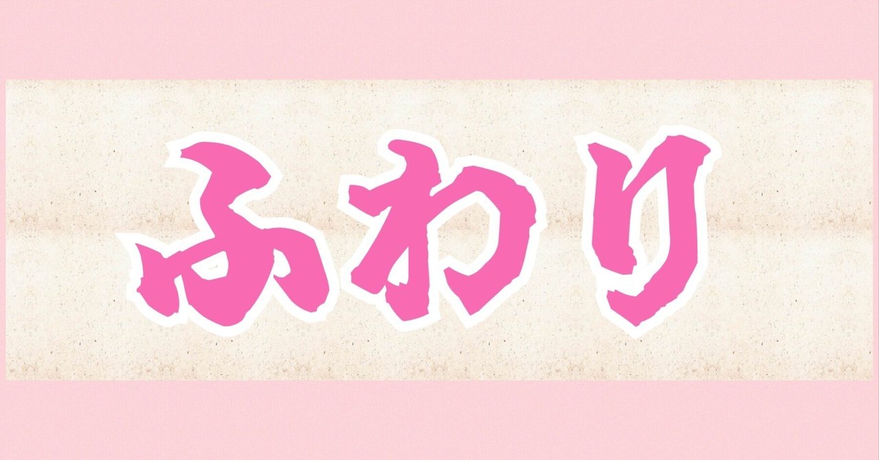 企画QUEEN spoonが産んだ女プロデューサー ふわり様｜ことねぇ