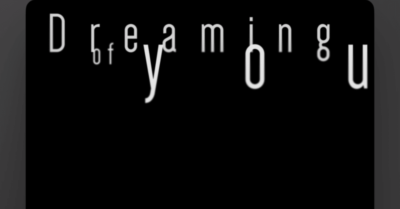 MY FIRST STORYのDreaming of youという曲について｜XXUX(読み方:ゆー)