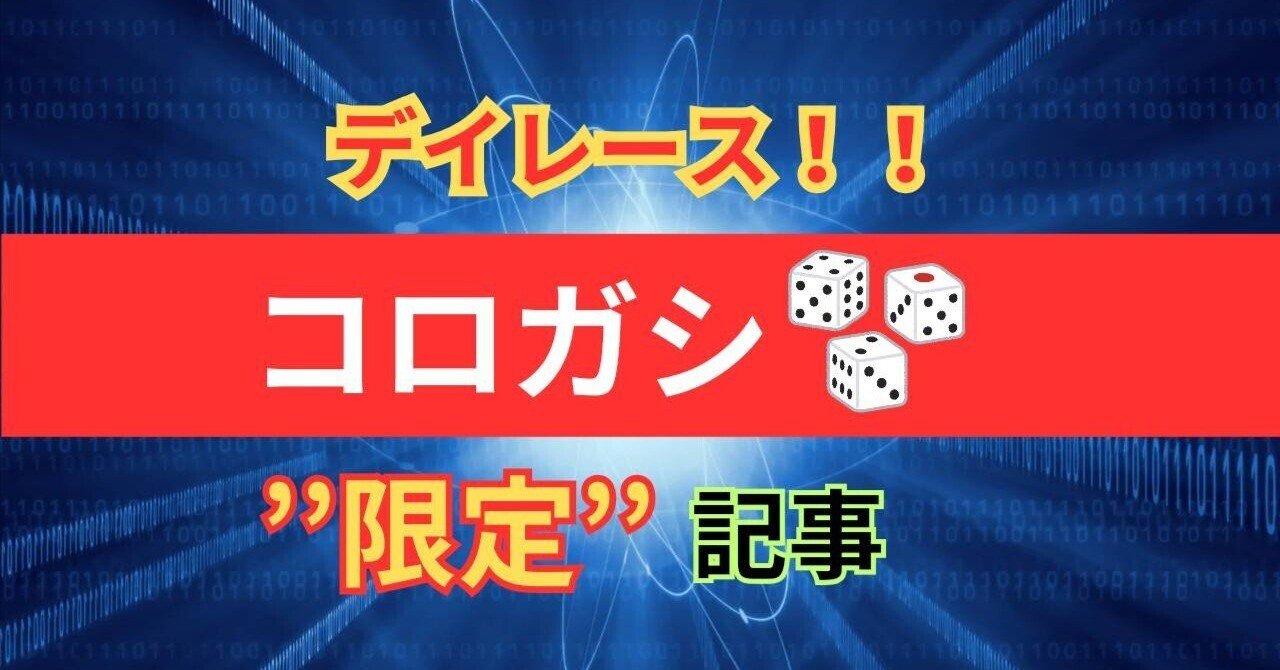 1021🎤⭐️デイレースコロがし🕺🔥超えろ100万円💰 1300〜｜競艇コロガシ予報士ジャン☀