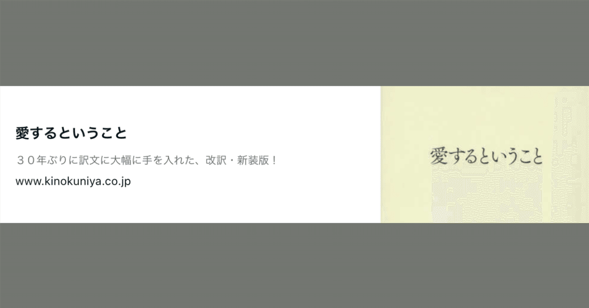 いかに孤立を克服するか_『愛するということ』から考える｜西村二架 Nika Nishimura (Kazuki.N)