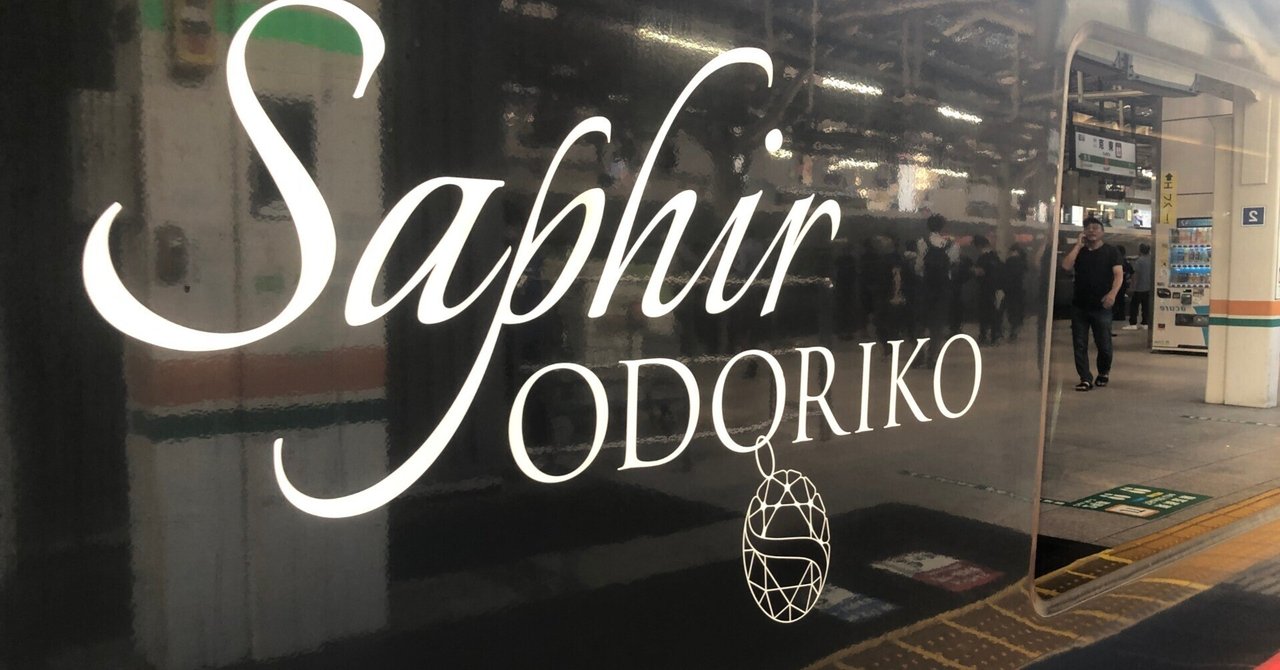 Saphir ODORIKO｜arakure_