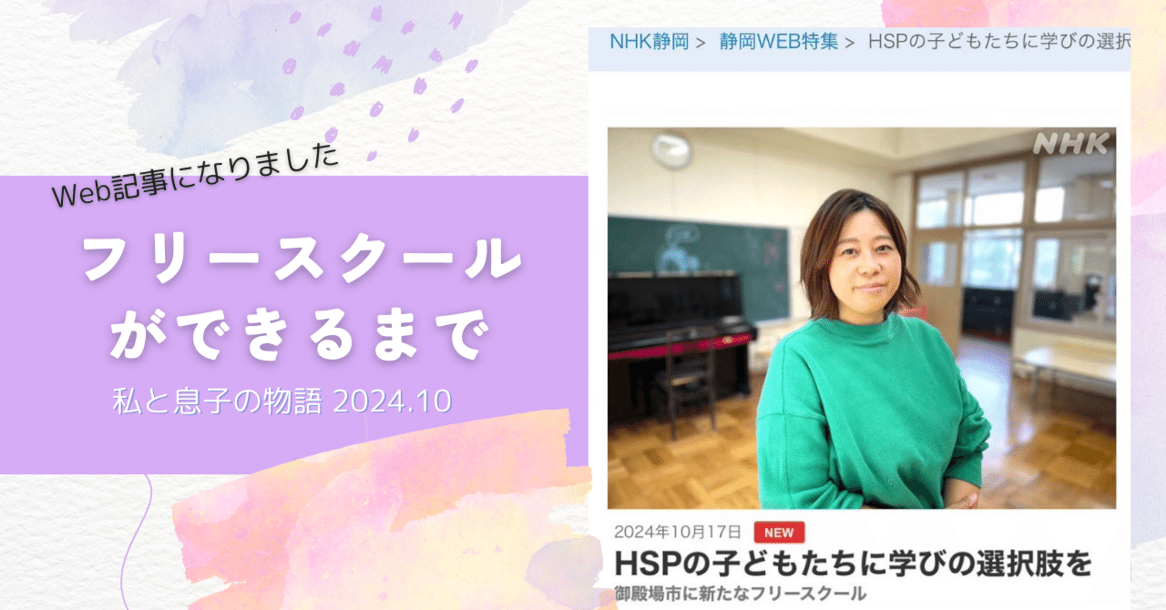 NHK静岡のWeb記事に載りました。｜NPOみんカレくすのき・こどもカレッジ