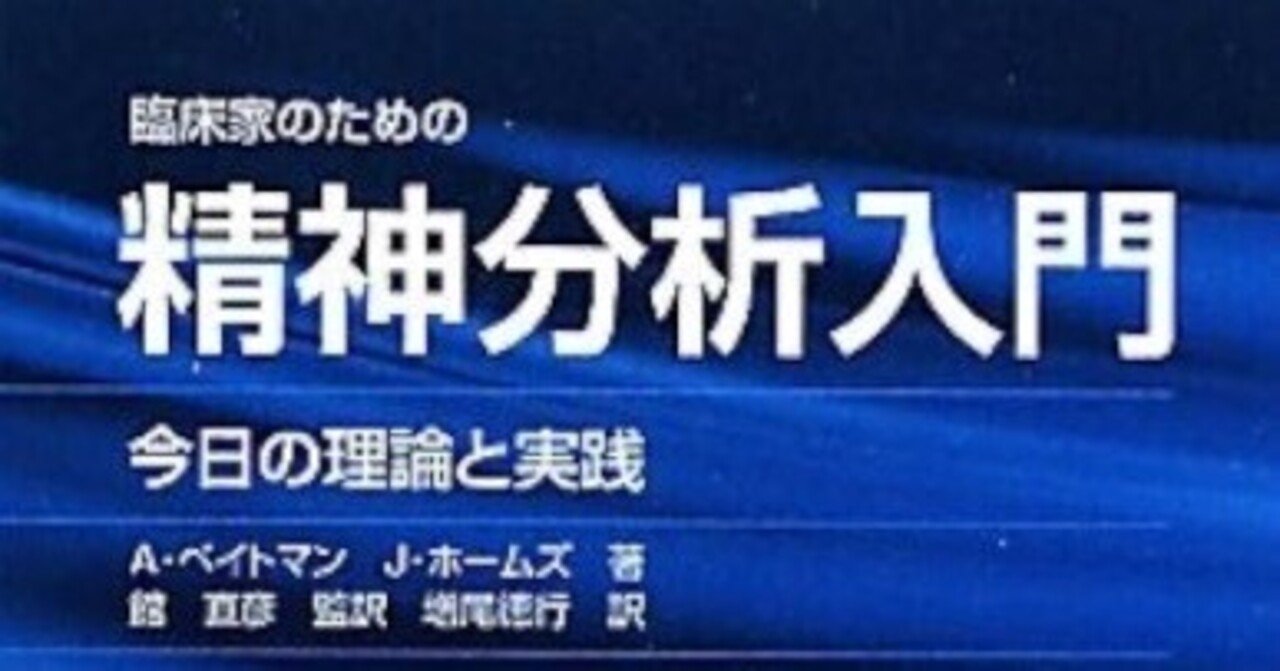 書記の読書記録2024.10.19『臨床家のための精神分析入門―今日の理論と実践』『ユングの生涯 (レグルス文庫)』｜Writer_Rinka