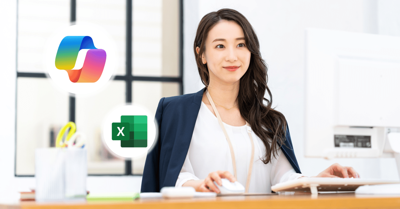 【Copilot】Copilot in Excel の使い方｜プラン料金や事前準備までをわかりやすく解説｜HARU｜指先で余暇を生み出す仕事術