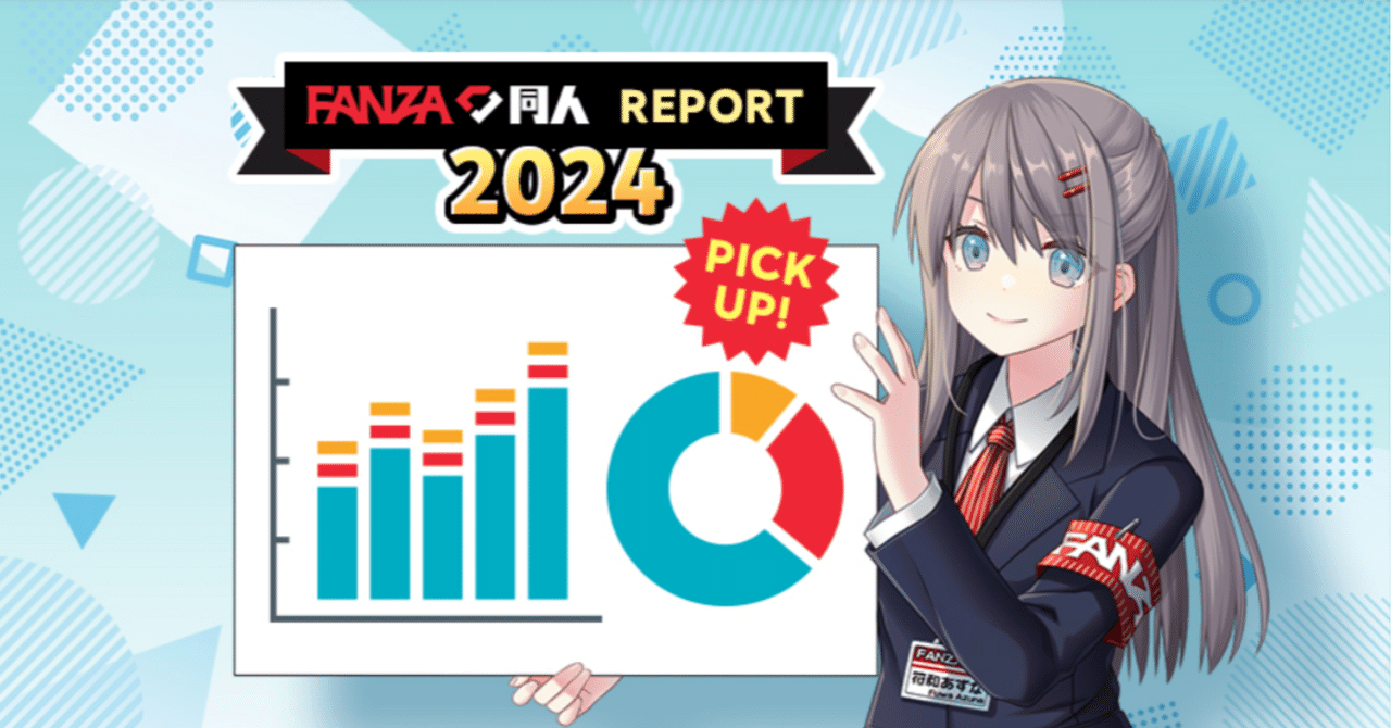 FANZA同人の1年間(2022年7月1日～2023年6月30日)の販売データ。 ｜りな@FANZA特化垢