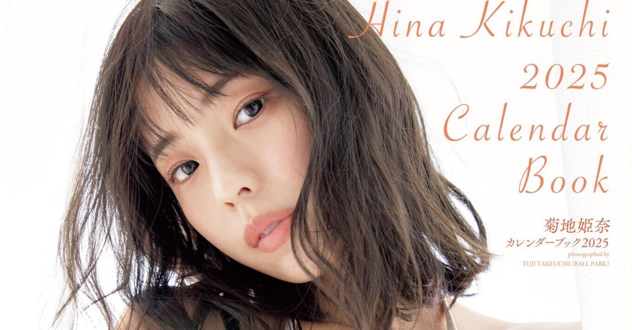 ★★เปิดจอง Kikuchi Hina Calendar Book 2025★★｜artozaka46