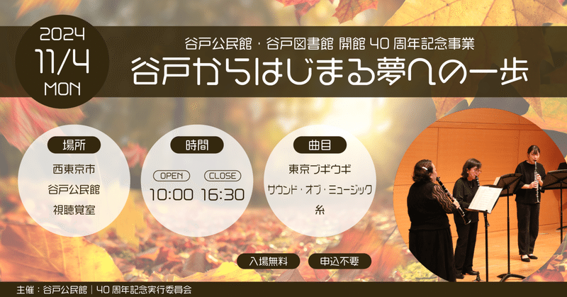 ウインドアンサンブル和｜WIND ENSEMBLE IZUMI｜note