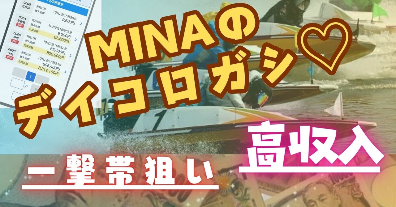 💝当日限定💝1530〜🌈デイコロガシ🫶🌈一撃高額高収入💸誰でも簡単🩷目指せ100万円over🔥激アツ予想🌈｜🌺競艇予想士🚤ミナ🌺