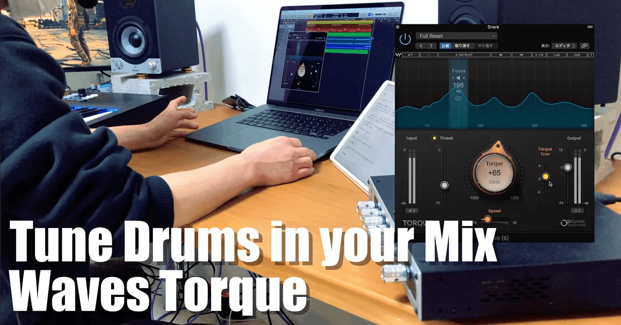 ドラムのピッチ調整で悩みを一発解消！Waves Torqueの使い方と魅力を徹底解説｜Yuuki-T