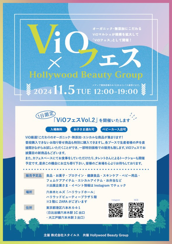 Vioフェス開催～六本木ヒルズ｜mayuko kizaki