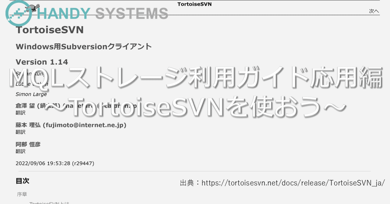 MQLストレージ利用ガイド応用編 ～TortoiseSVNを使おう～｜HANDY SYSTEMS