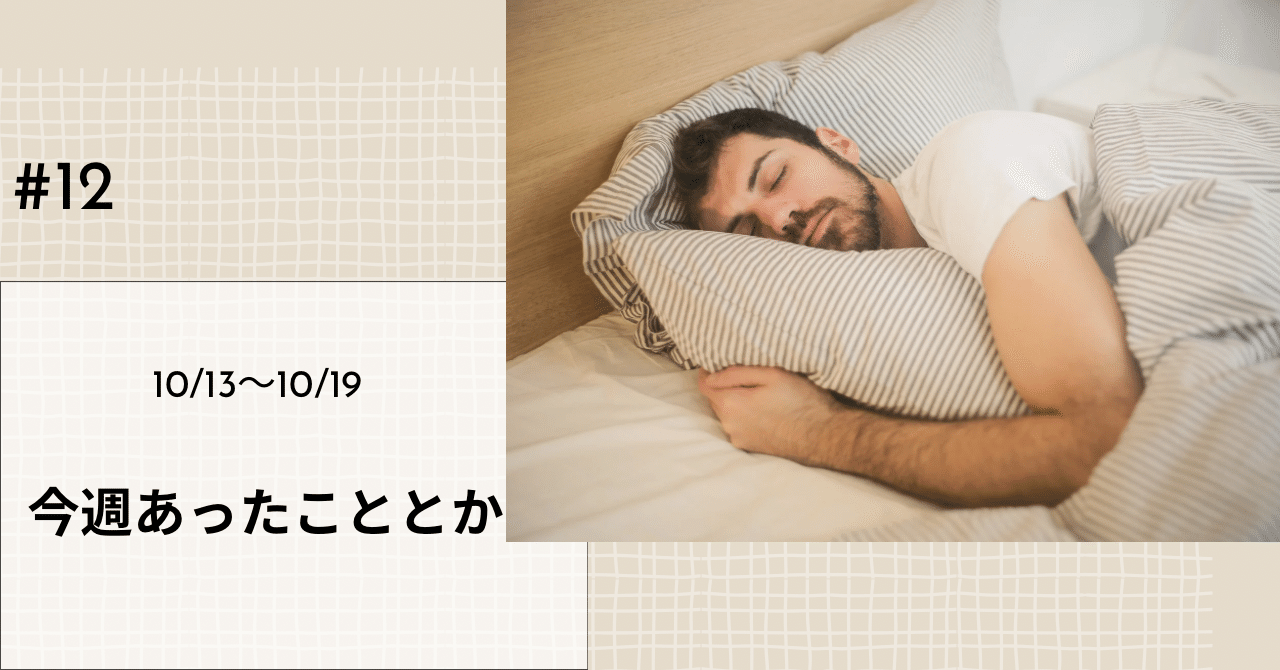 今週あったこととか｜高校生の視点 stu_rsk