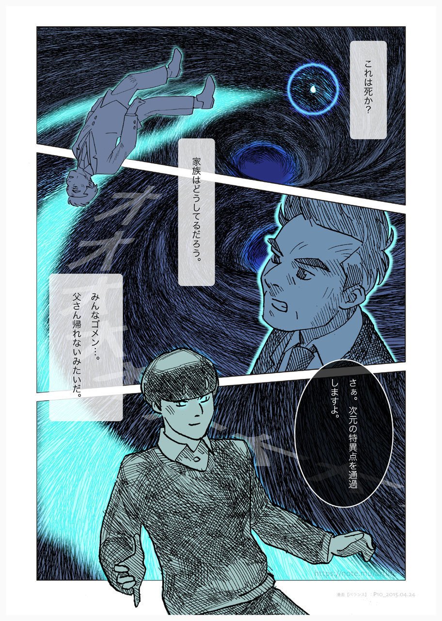 《バランス》 https://note.mu/artlife/n/n50d9714b40f8 巨大な闇に放り出される感覚。しかし、意識は明瞭だった。 「これは 死か？家族はどうしているだろう ...