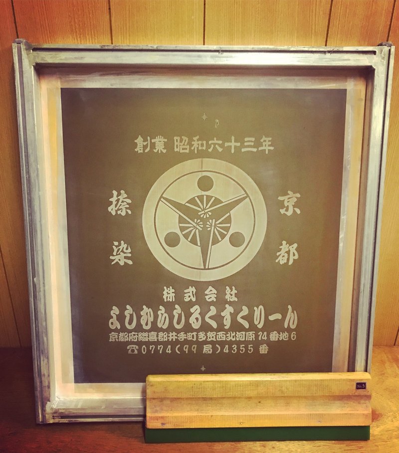 シルクスクリーンって何やねん？｜よしむらしるくすくりーん DAI.YOSHIMURA｜note