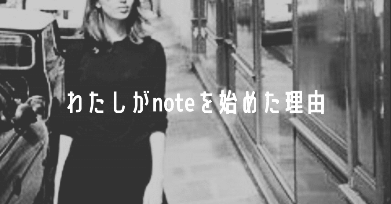 noteを始めた理由―「個人で稼ぐ力を身につける」ために｜Ichijo