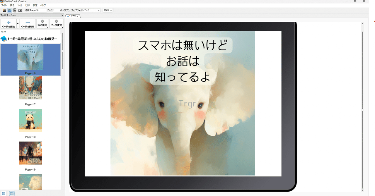 208枚から絞り込み、16枚のKindle絵本にした話｜Trgr / カラストラガラ | モチベーションUP | フォロバ100