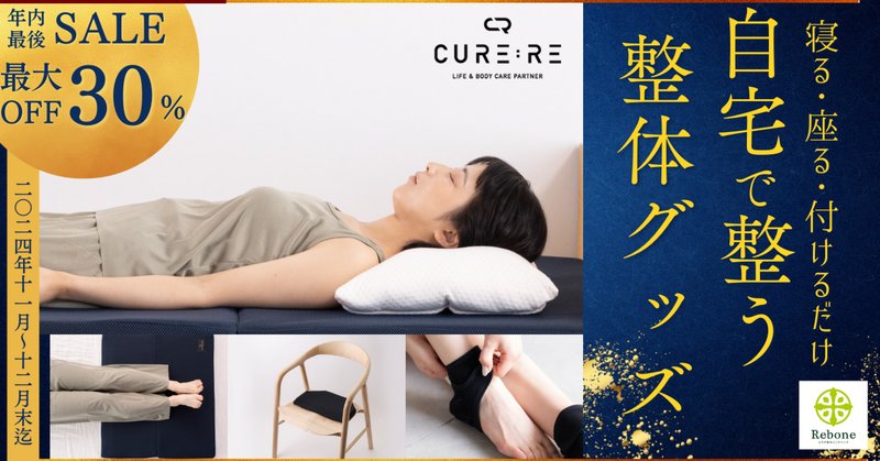 CURE:RE】 THE MAKURA 整体枕 (CURE:RE キュアレ THE MAKURA 枕 CURE:RE】 THE MAKURA 整体枕 (CURE:RE キュアレ THE MAKURA 枕