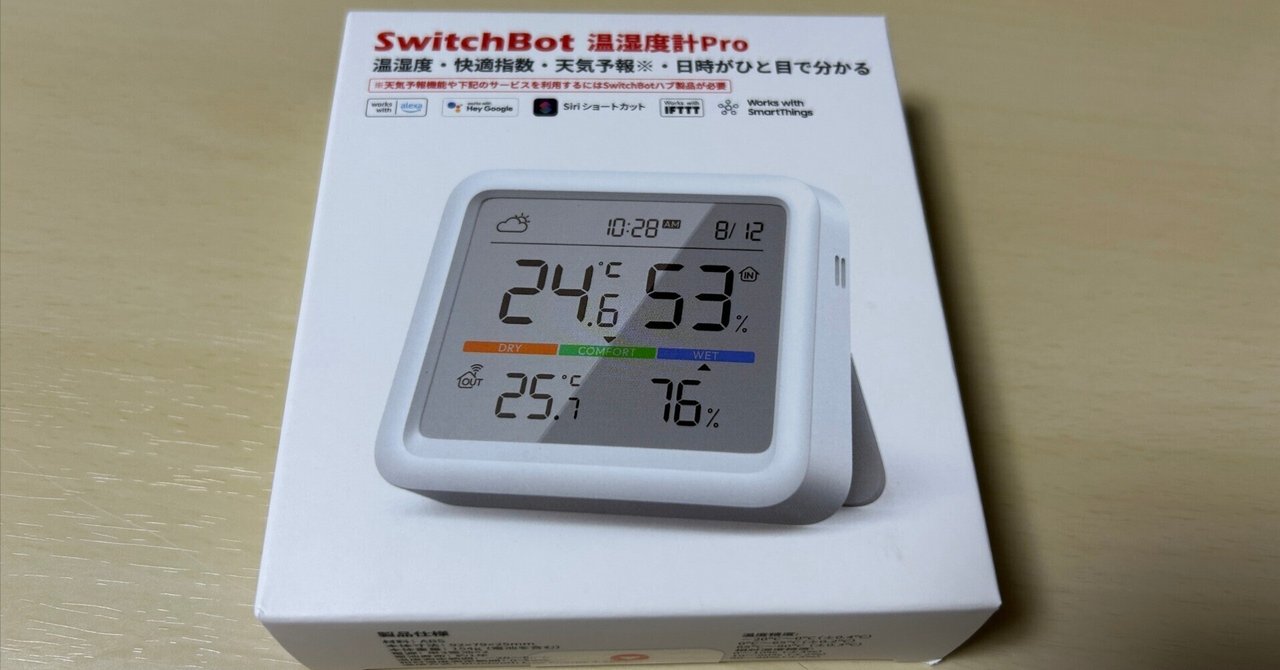 SwitchBot 温湿度計Pro amazonで購入し当日配達初体験出来た話｜ruype