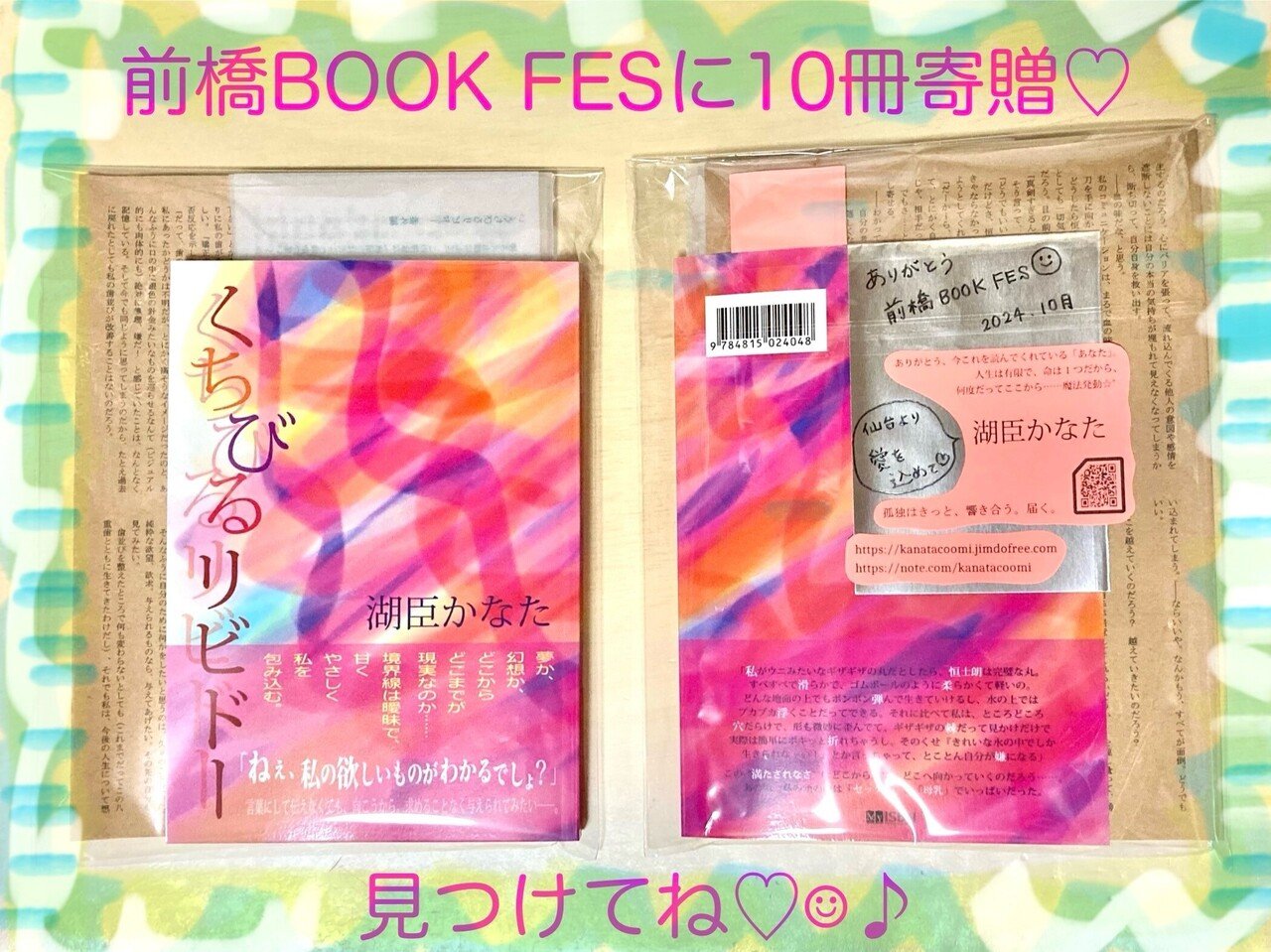 今日も盛り上がっているようですね♪☺︎☞一期一会 -「前橋BOOK FES」2024 テキスト中継 https://www.1101.com/pl/mbf2024/statuses ...