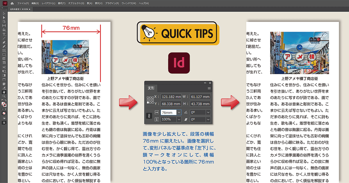 InDesign Tips 「オブジェクトをサイズ指定（mmなど）で拡大縮小する」 方法｜DTP Script note