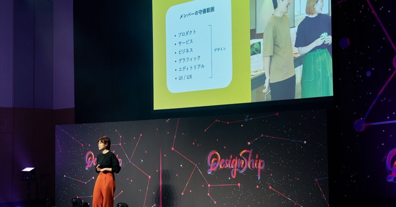 Designship2024で、デザインのとびらとして話した内容を公開します｜デザインのとびら