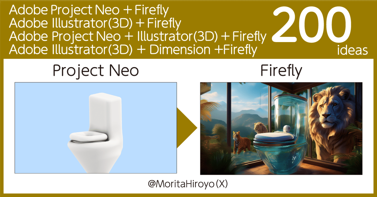 【全200アイデア公開】Adobe Project Neo + Firefly(AI)で制作したアートのポートフォリオ（一部 ...