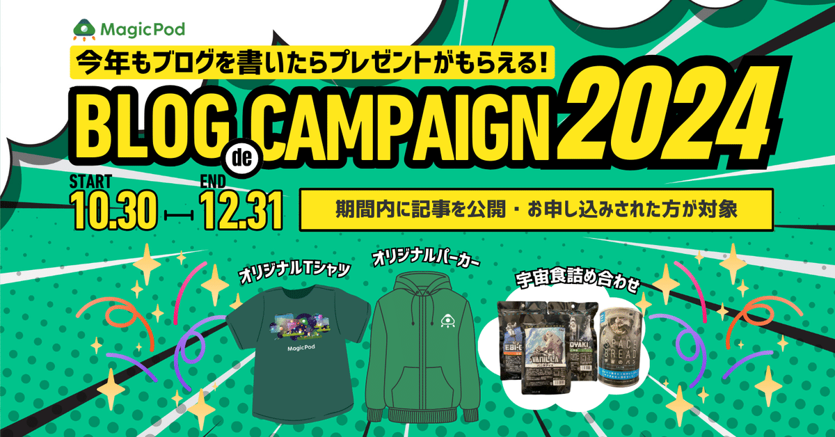 【終了しました】BLOG de キャンペーン2024｜AIテスト自動化プラットフォーム「MagicPod」公式note