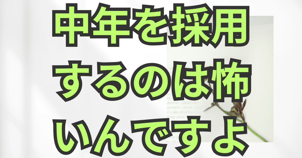 中年になってからこそ、泥水すすって「なんでもやります」って精神｜リョウ太 中年キャリアを塗り替えるパソコン術