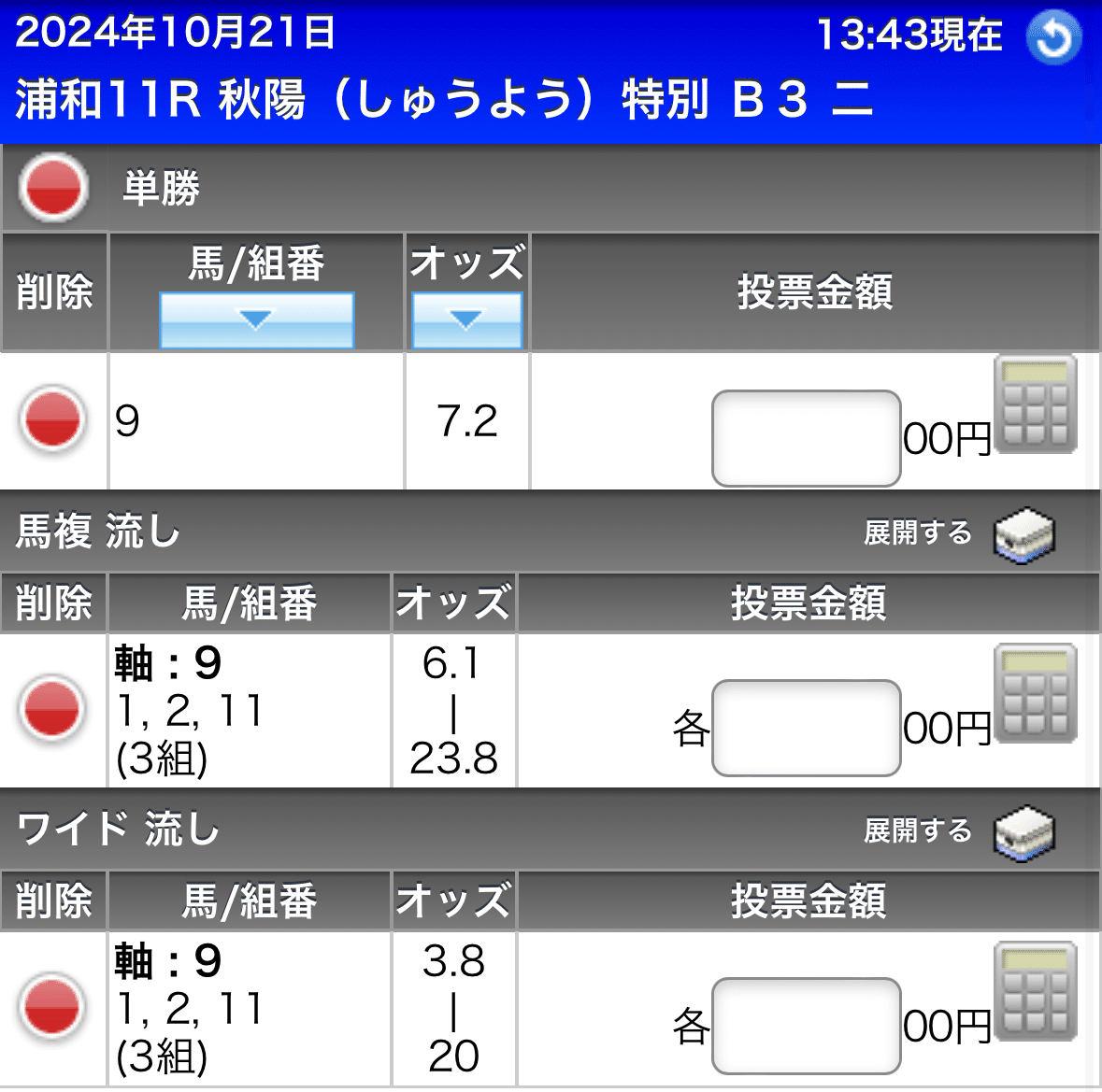 浦和11R 9ヒテンの頭狙い｜わっち 競馬無料予想 @watch_wacci