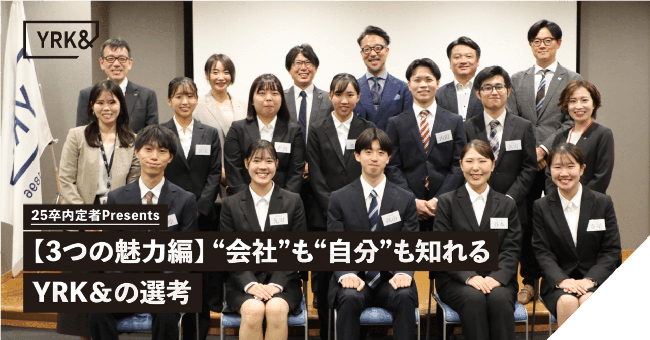 【就活生必見】25卒内定者が語る、YRK&の3つの魅力｜株式会社 YRK and