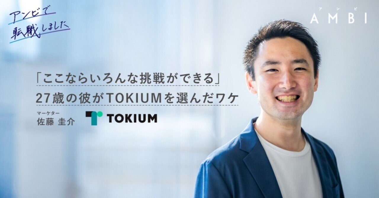 株式会社TOKIUM 公式note