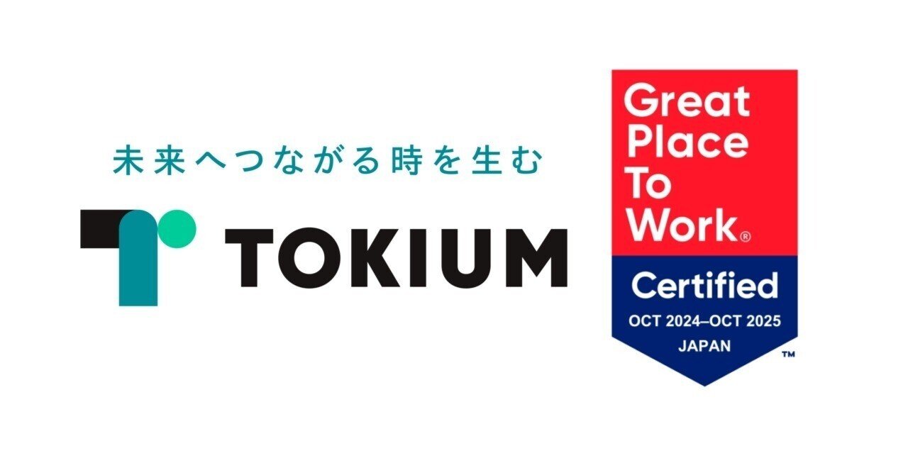 「働きがい認定企業」にTOKIUMが選出されました！｜株式会社TOKIUM 公式note