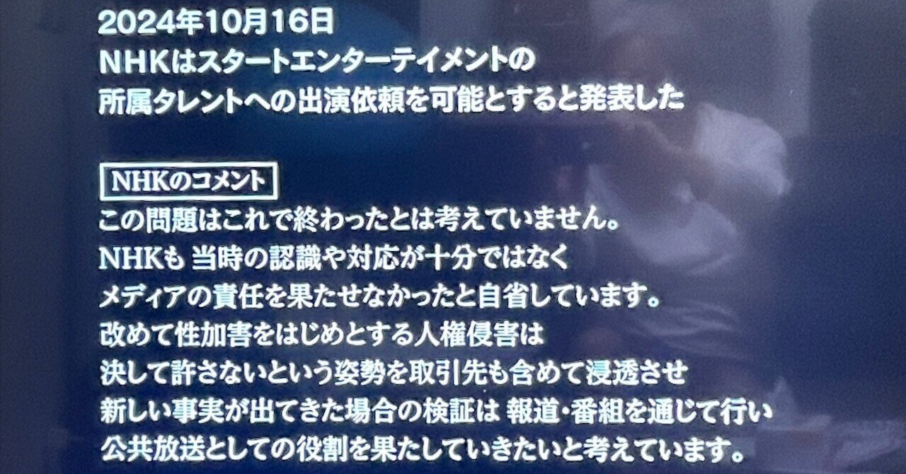 NHKは旧J事務所について内部の問題を洗い出さずに、紅白出演を解禁するのか？〜20日放送のNHKスペシャルを猛烈に批判する〜｜境治＠MediaBorder