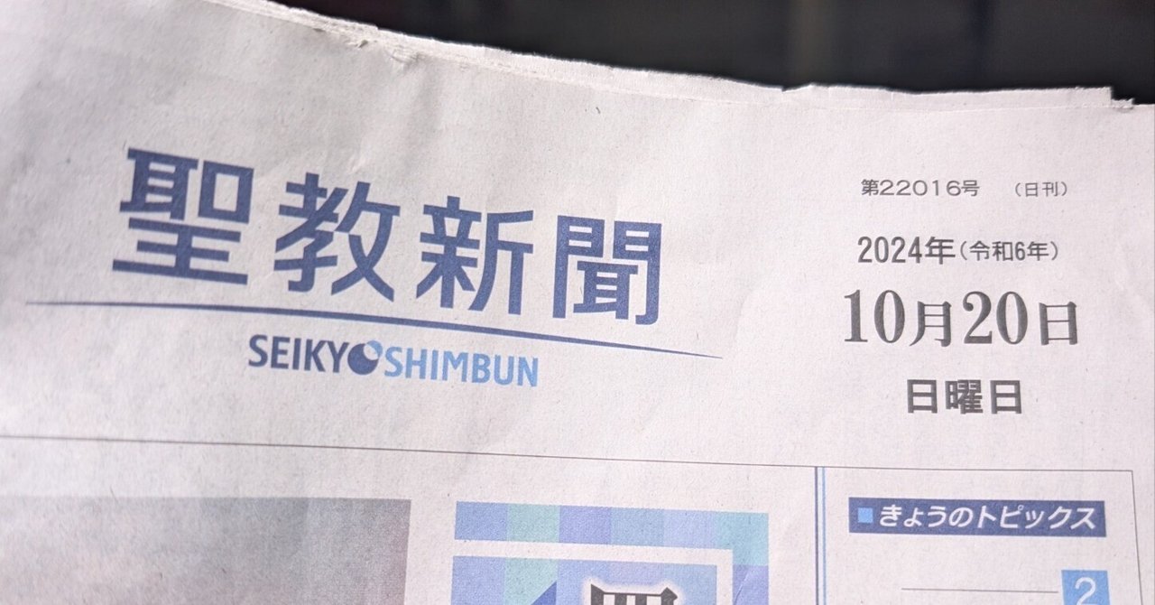 聖教新聞を読んでみた！｜大山豪太 Gota Oyama