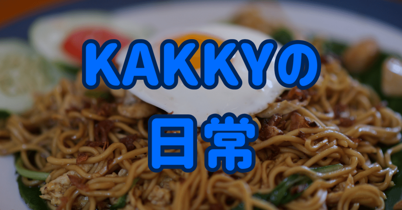 日常24/10/21｜KAKKY