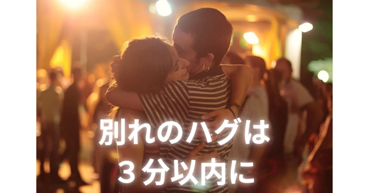 Max hug time 3 minutes｜Jオヤジ@交通安全啓発隊・正直度90%