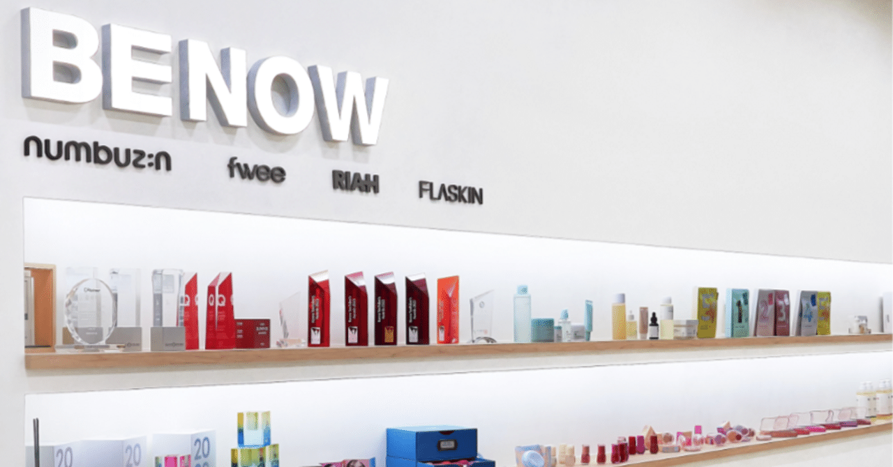 スキンケアnumbuzinなどが好評の韓国BENOW、2018年創業で早くもユニコーン候補｜BeautyTech.jp