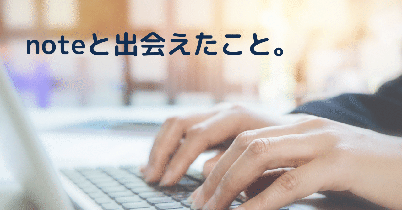 noteと出会えたこと。｜Natsuko