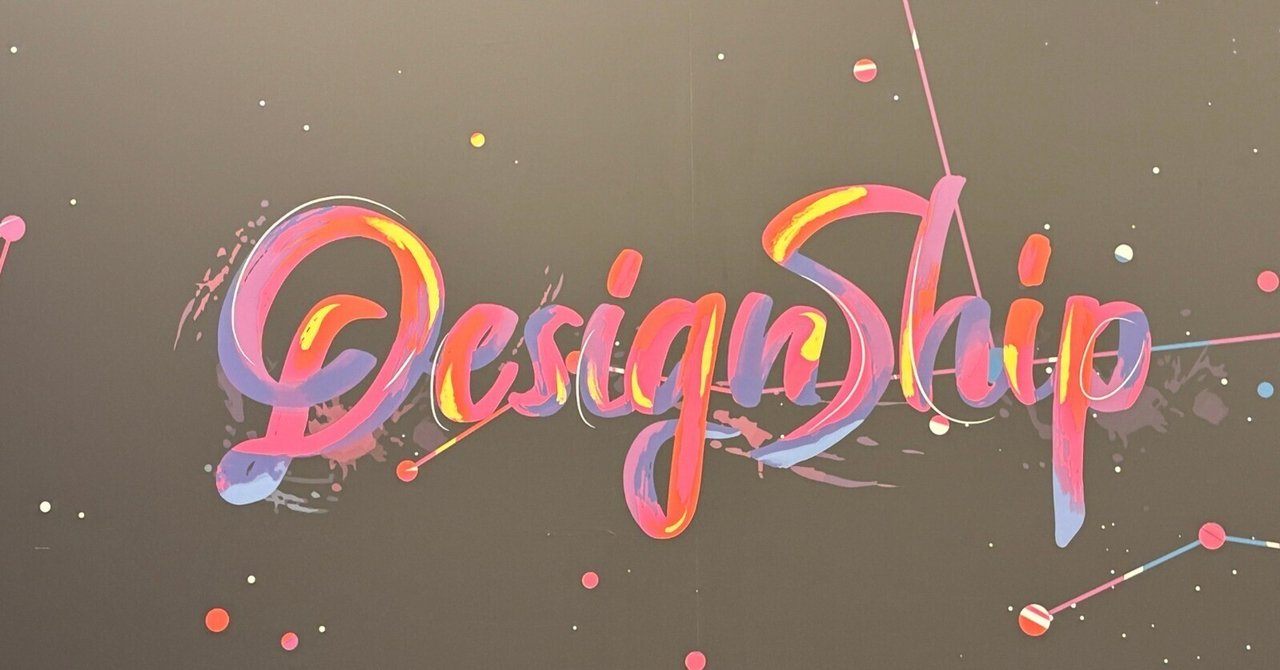 南の島からDesignShip2024へ参加｜SUGIRYU