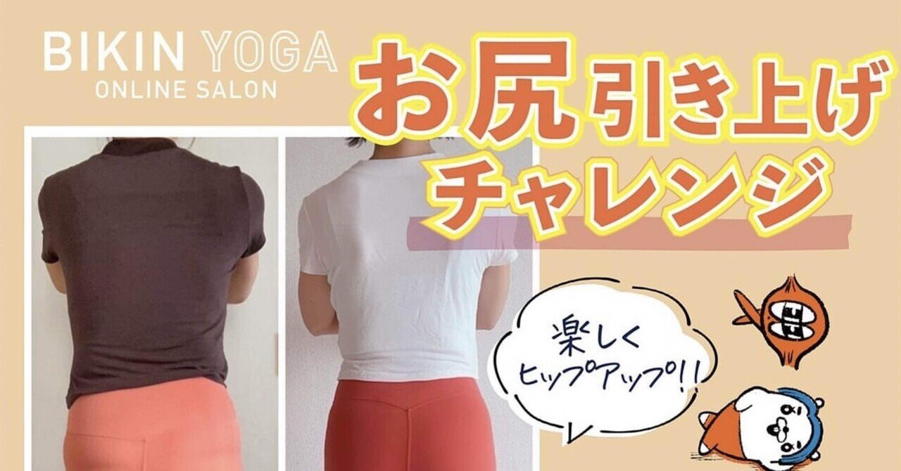 【結果】お尻引き上げチャレンジ｜manami_ym